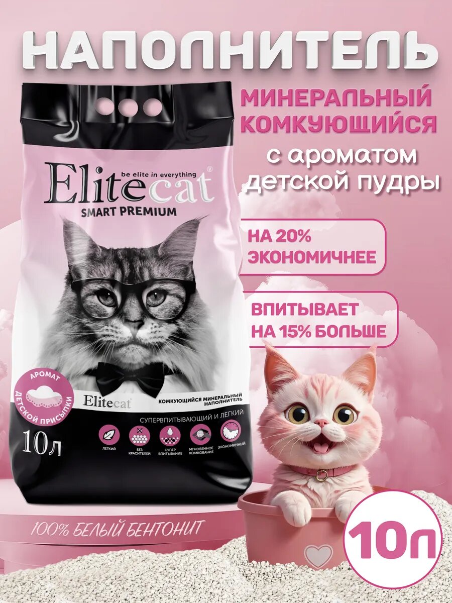 Наполнитель для кошачьего туалета с ароматом пудры, 10л