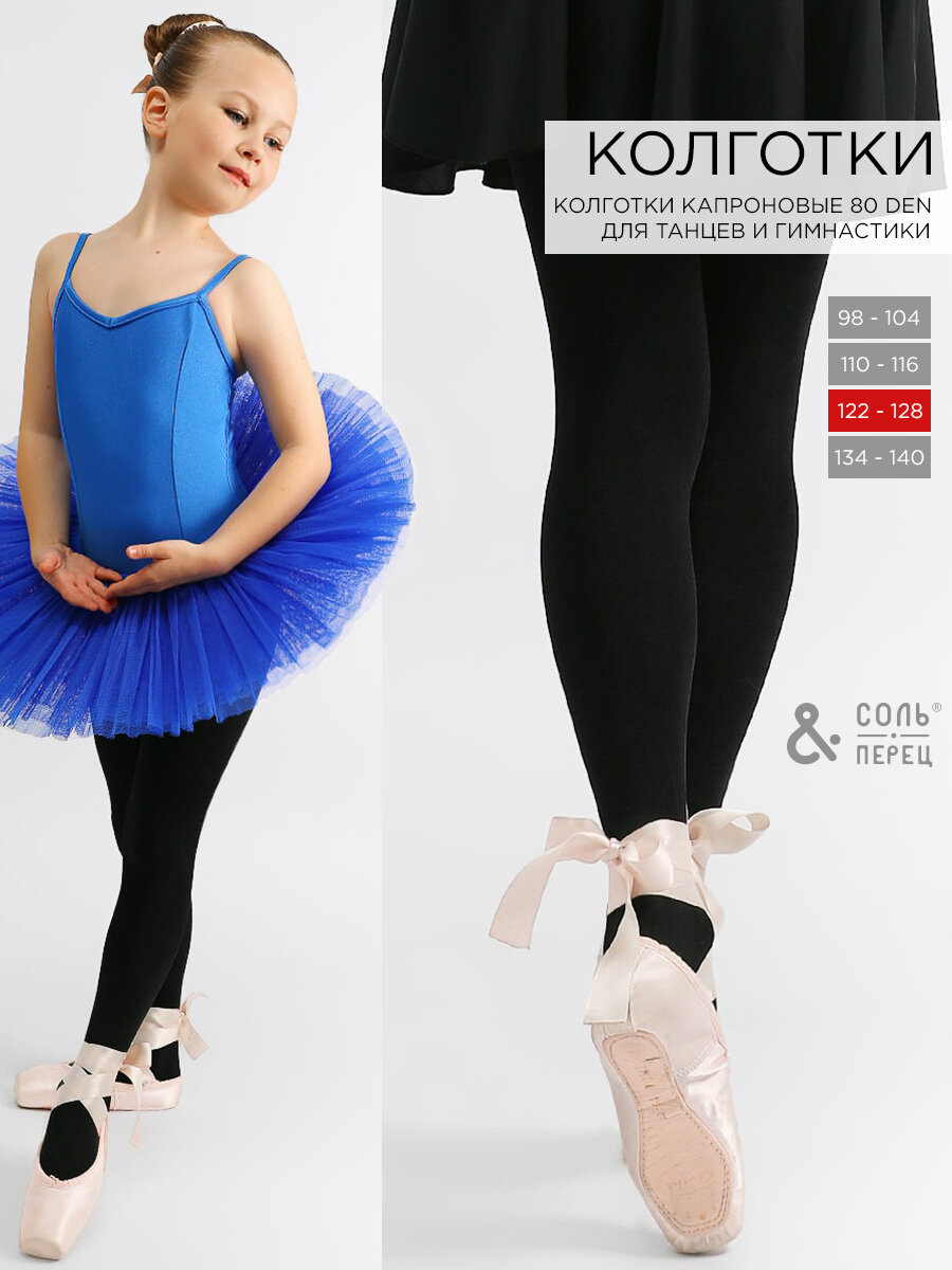 Колготки Колготки ддя танцев, гимнастические 80 den