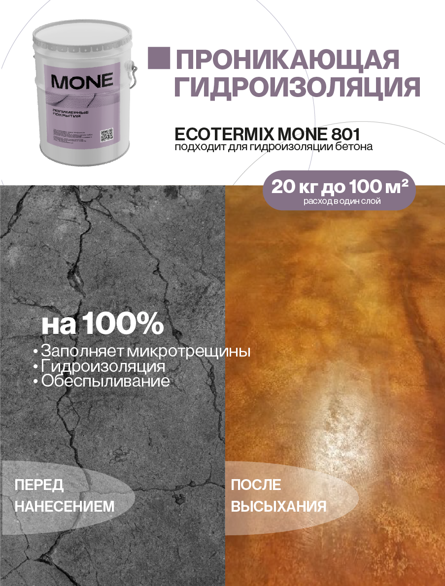 Проникающая эпоксидная гидроизоляция, защита от влаги, гидроизоляционный состав эпоксидный, 20 кг