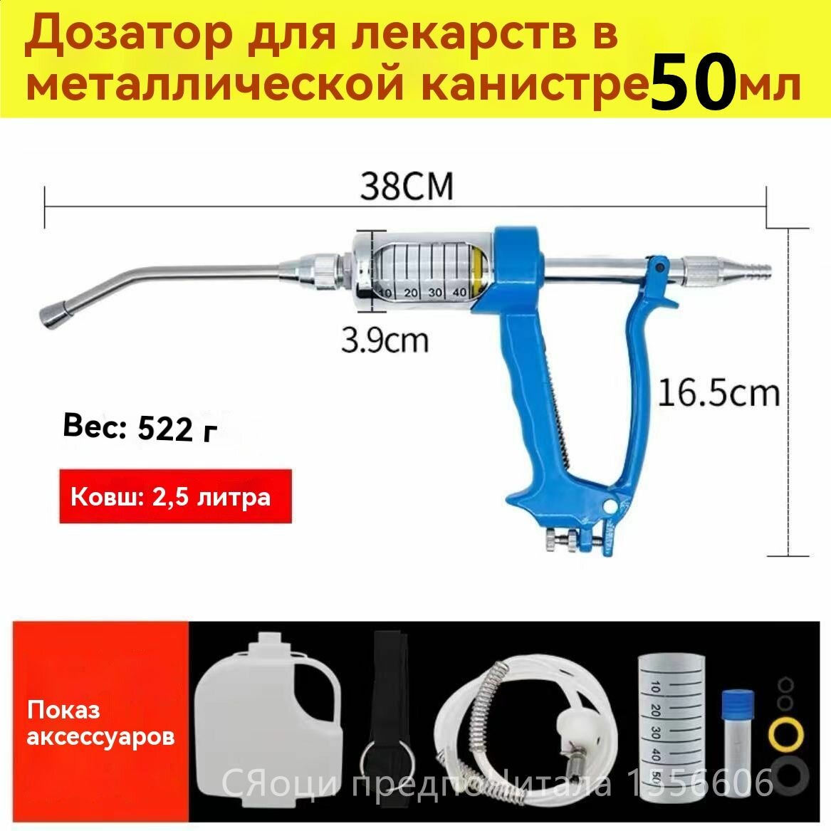 Дренчер шприц дозатор, Ветеринарный заправочный пистолет,50ml Содержит ведро