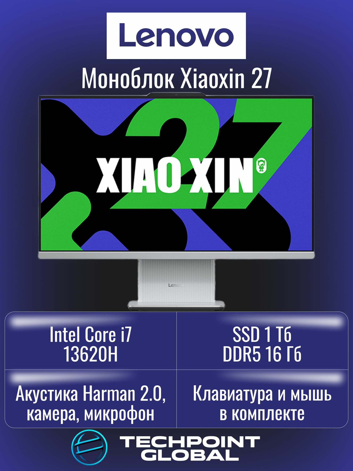 Моноблок Lenovo Xiaoxin 27, Intel Core i7 13620H, Intel UHD Graphics 770, 16 GB, 1 TB, белый