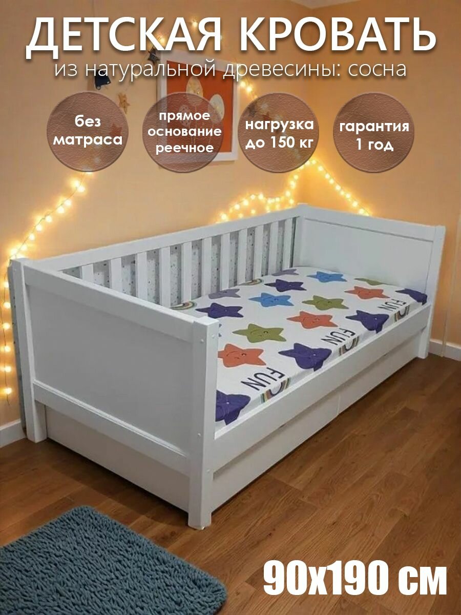 Детская кровать Розалия 90x190