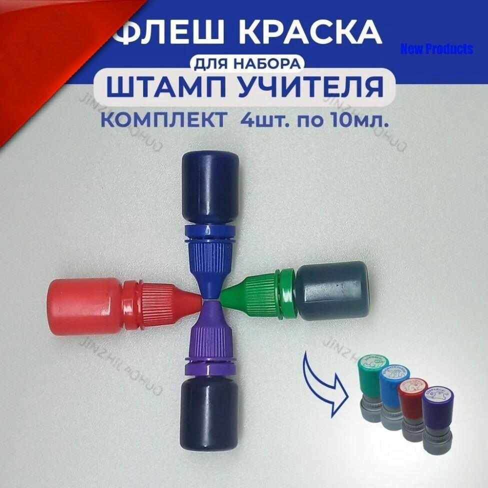 Краска штемпельная