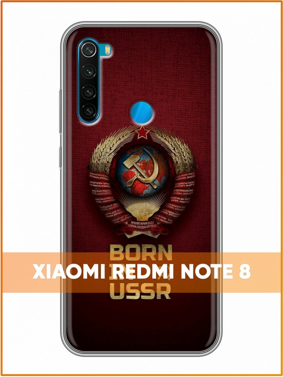 Чехол для Xiaomi RedMi Note 8 с принтом для мужчин СССР (Сяоми Редми Нот 8)