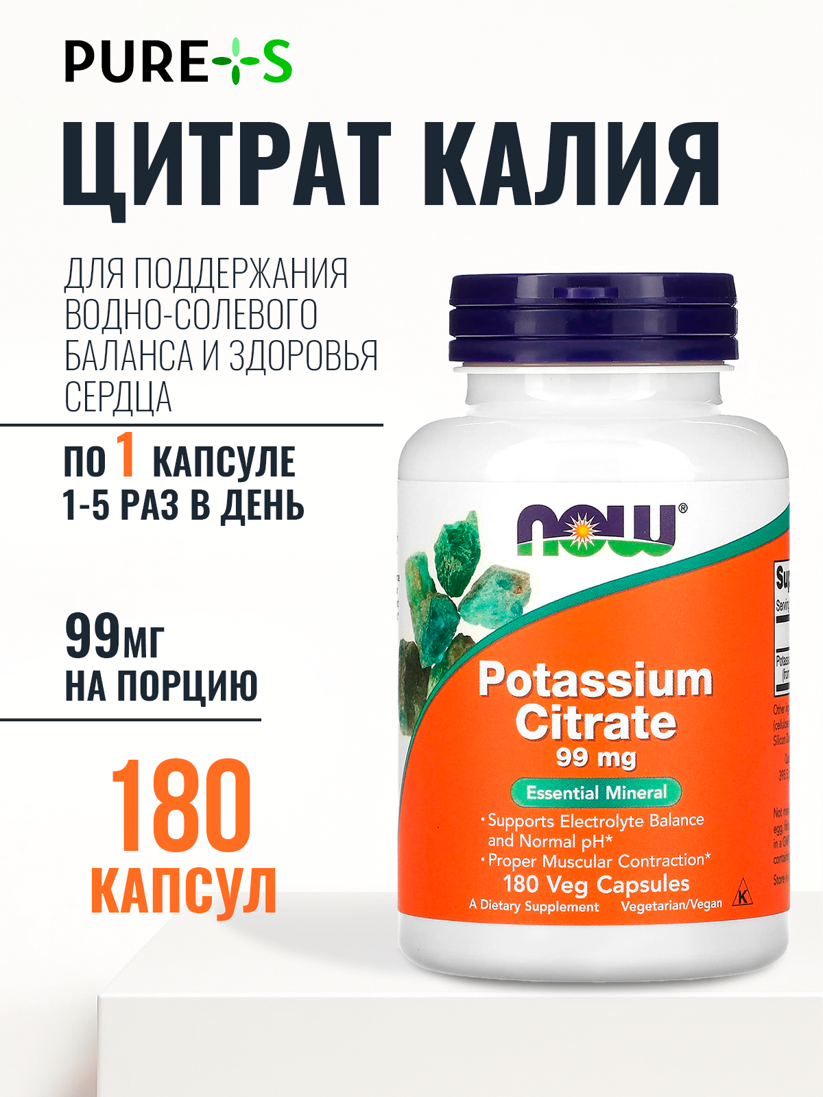 Цитрат калия, Potassium Citrate, NOW, 99 мг, 180 веганских капсул