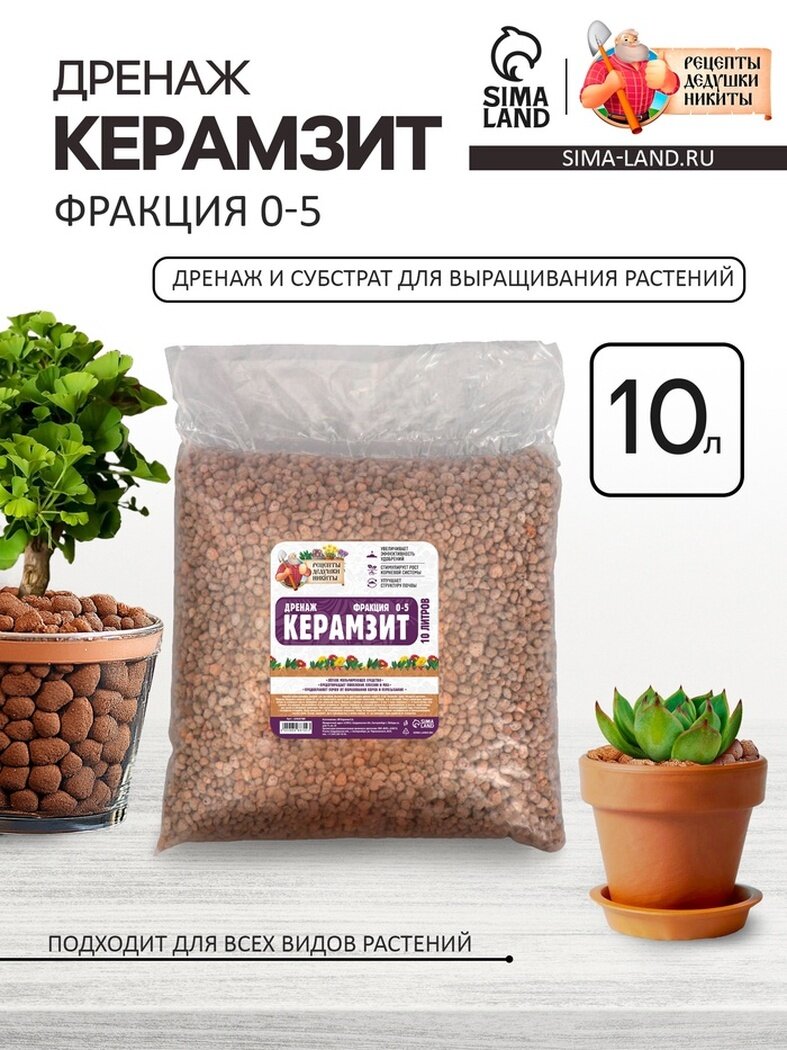 Дренаж "Рецепты Дедушки Никиты", керамзит, фракция 0-5 мм, 10л