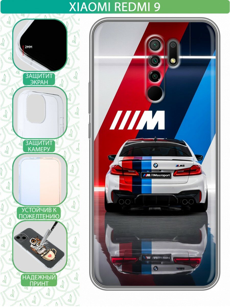 Чехол для Xiaomi RedMi 9, Сяоми Редми 9