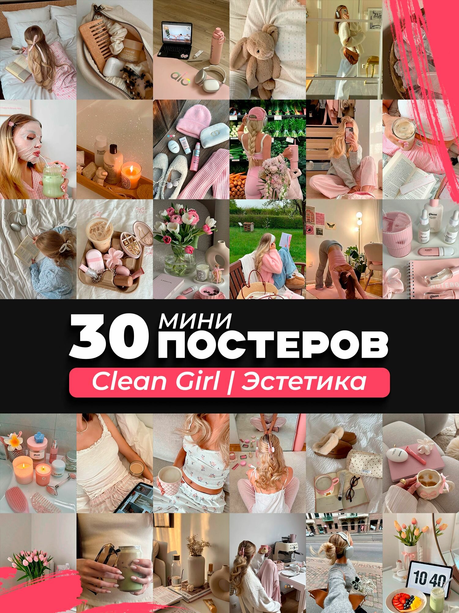 Набор мини постеров clean girl эстетика