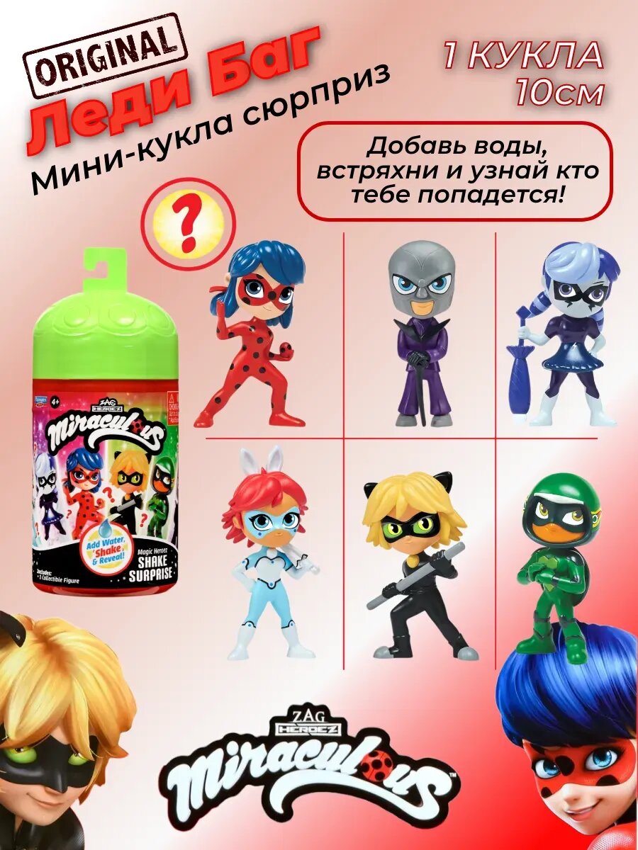 Мини кукла сюрприз «Команда Леди Баг»