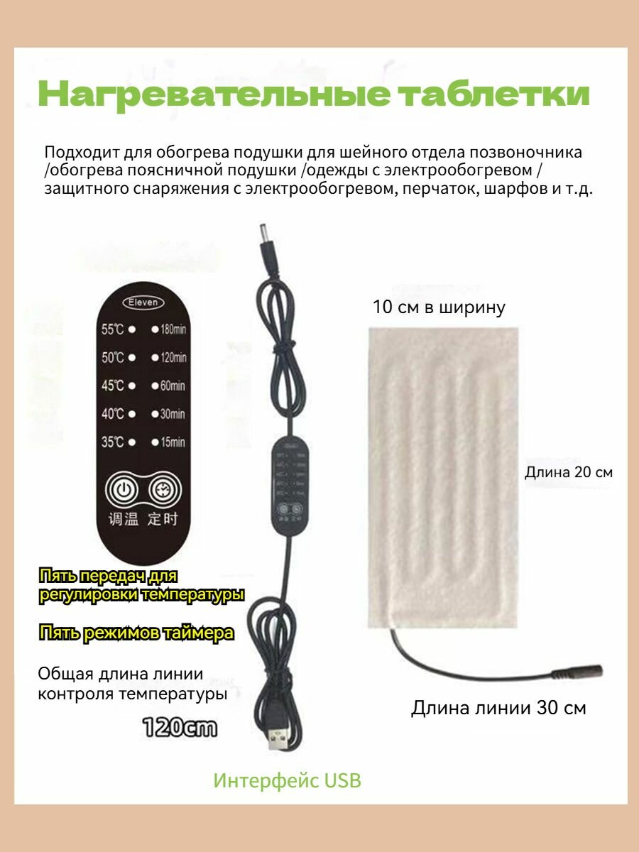 Нагревательная пластинка USB с контроллером для подушки на шею, поясницы, электрической одежды, защитных принадлежностей для поясницы шеи USB-грелка