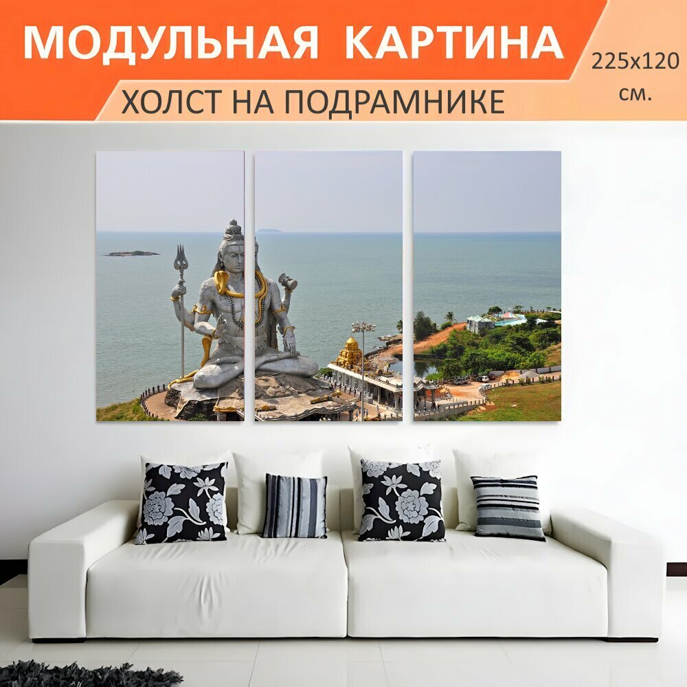 Модульная картина на холсте "Индия, бог, шива" триптих на подрамнике 225х120 см. для интерьера