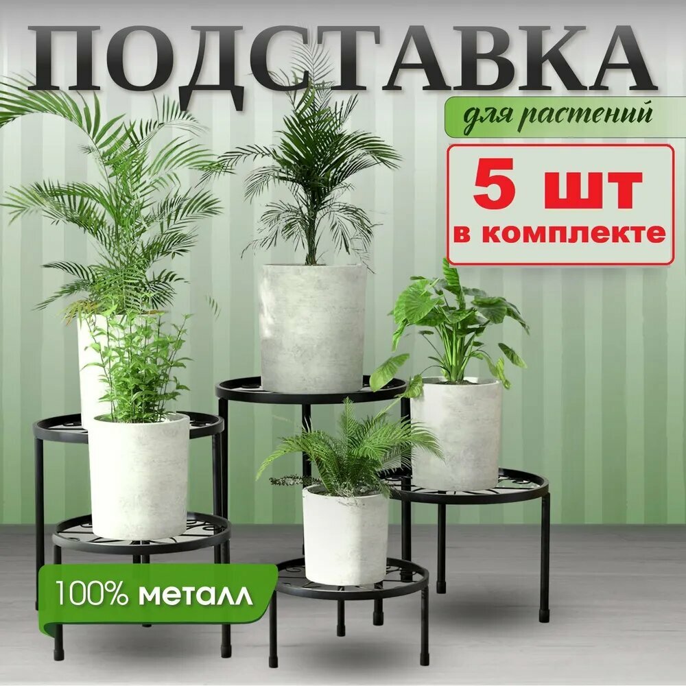 Подставка для цветов,29 см х 29 см х 29 см