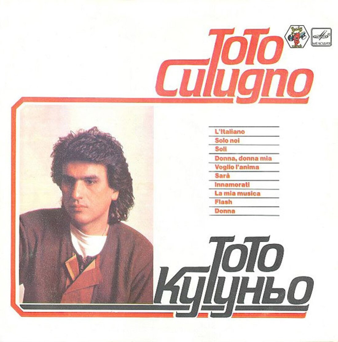 Пластинка виниловая Carosello "Toto Cutugno" "L'Italiano", LP