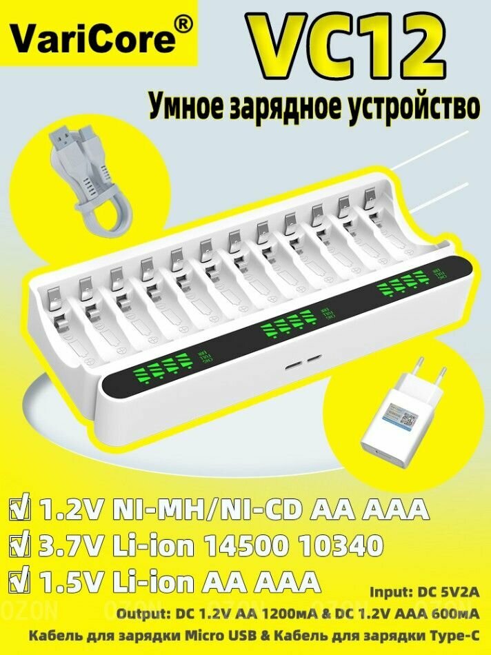 12-слотное зарядное устройство для никель-металлогидридных аккумуляторов VariCore 1,2 В AA AAA5 № 7