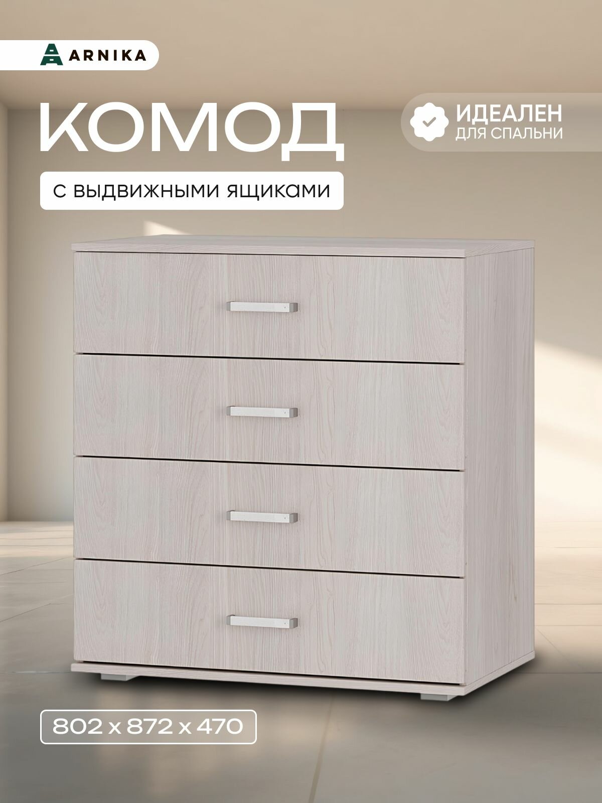 Комод "Белла" КМ-02 Ясень белый