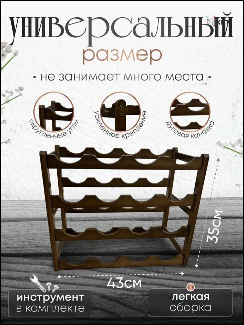 Винная полка стеллаж, подставка держатель для хранения бутылок