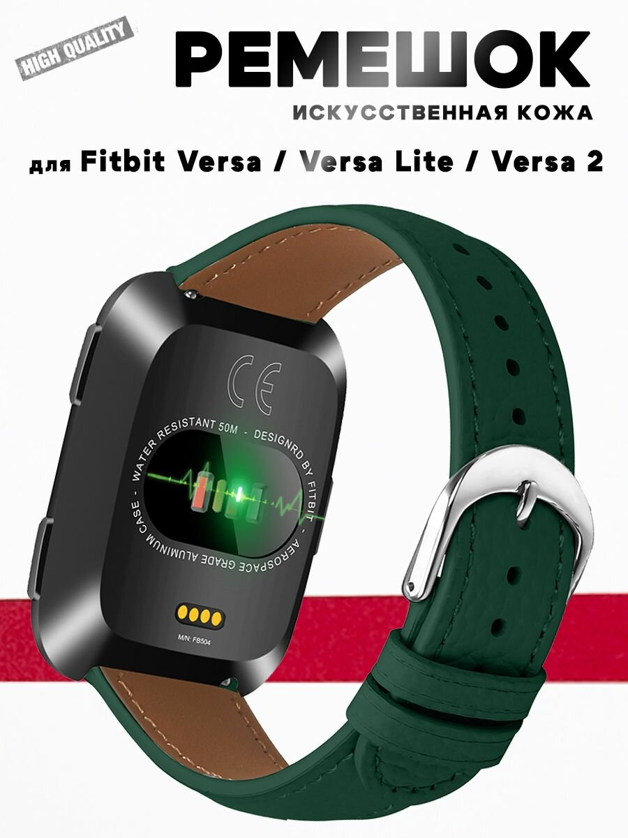 Ремешок для Fitbit Versa / Versa Lite / Versa 2, искусственная кожа, зеленый
