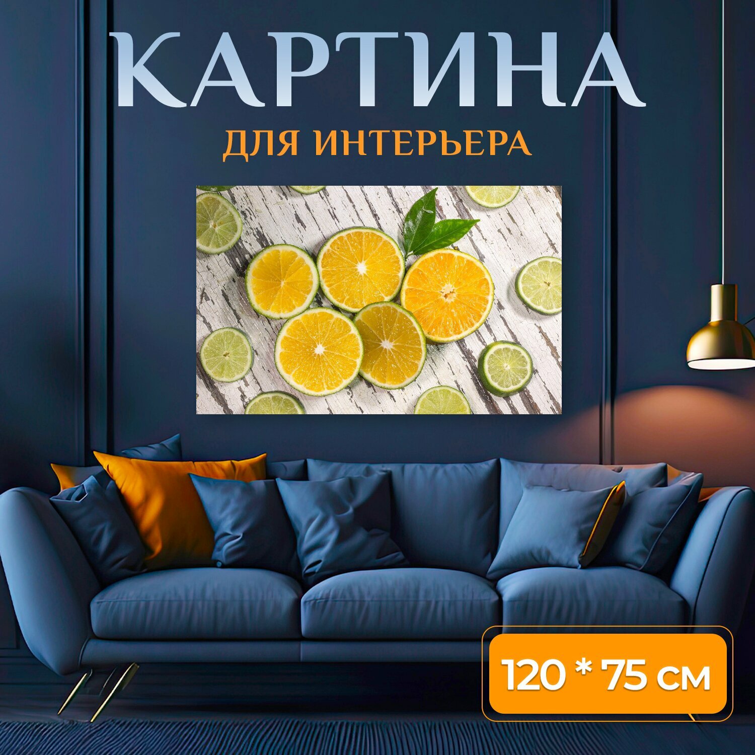 Картина на холсте "Апельсин, оранжевый желтый, желтый" на подрамнике 120х75 см. для интерьера
