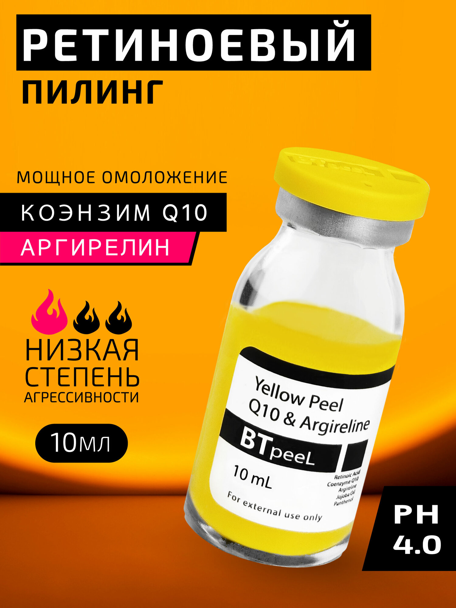 Желтый пилинг ретиноевый c Q10 и аргирелином BTpeeL, 10 мл