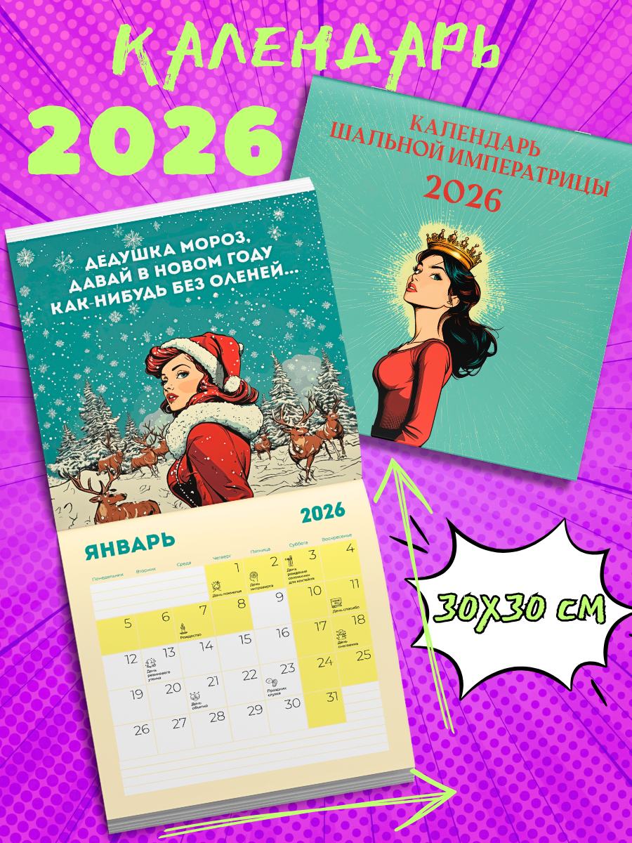 Календарь 2026 настенный перекидной AXLER большой прикольный планер