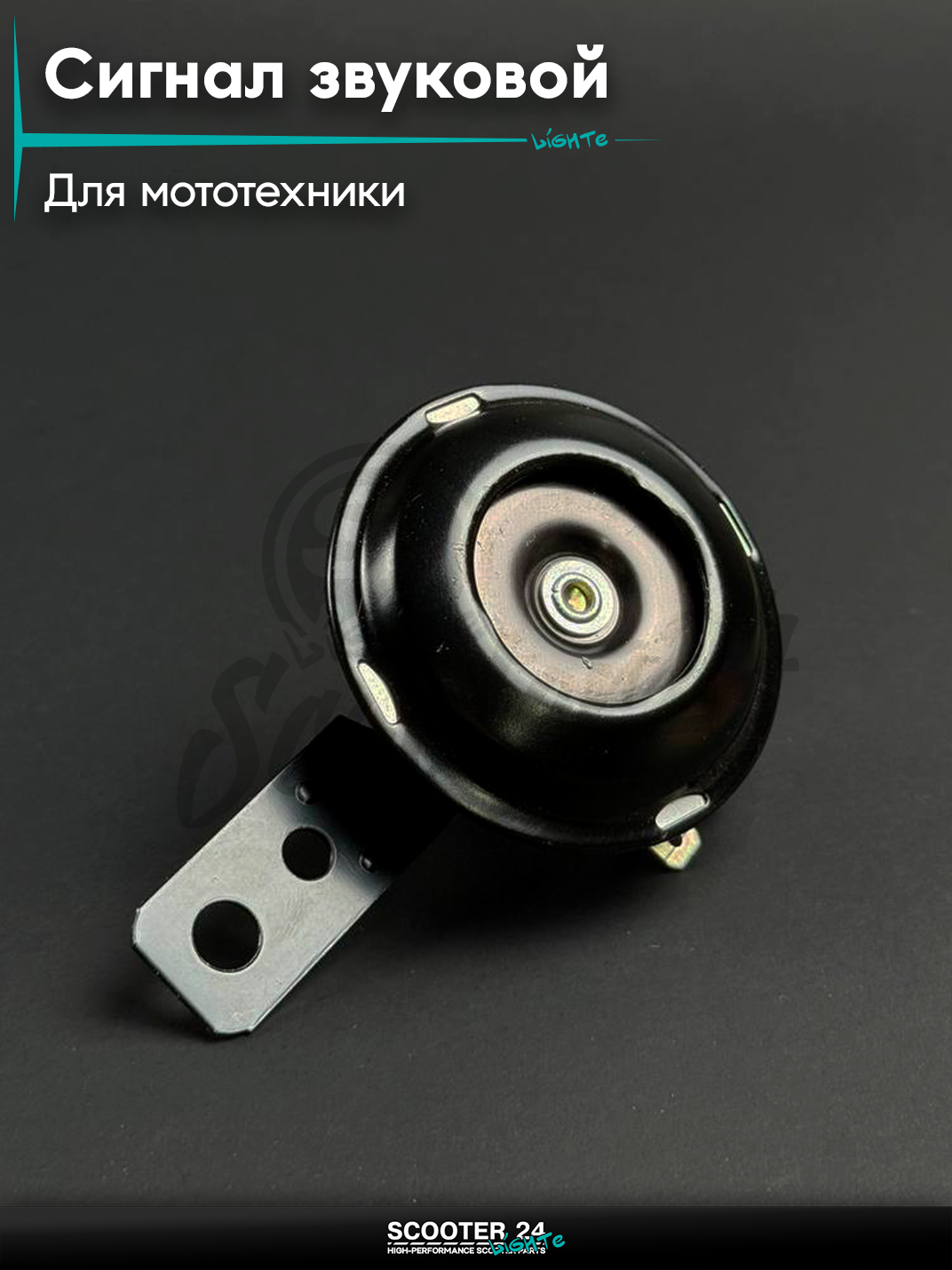 Сигнал звуковой 12В, универсальный для мототехники