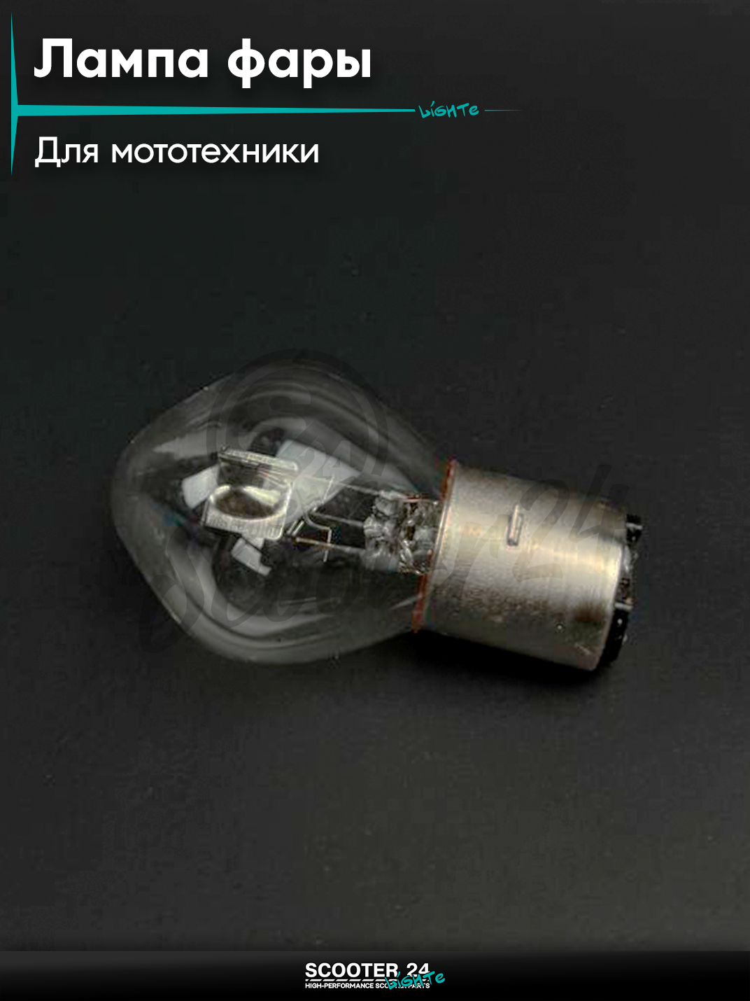 Лампа фары "Груша" 12в 35*35, универсальная для мототехники