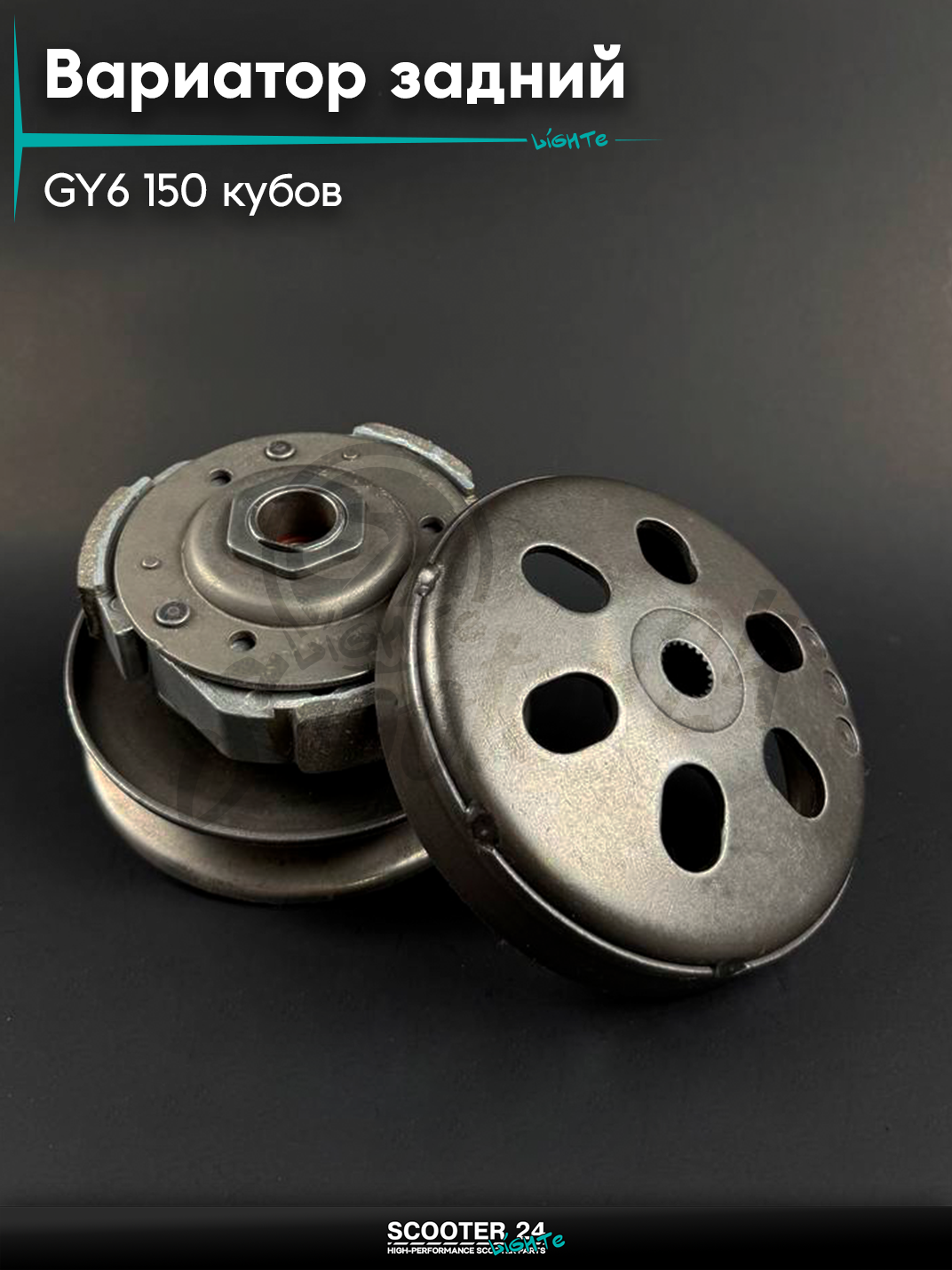 Вариатор задний в сборе с барабаном на китайский скутер GY6 150 кубов