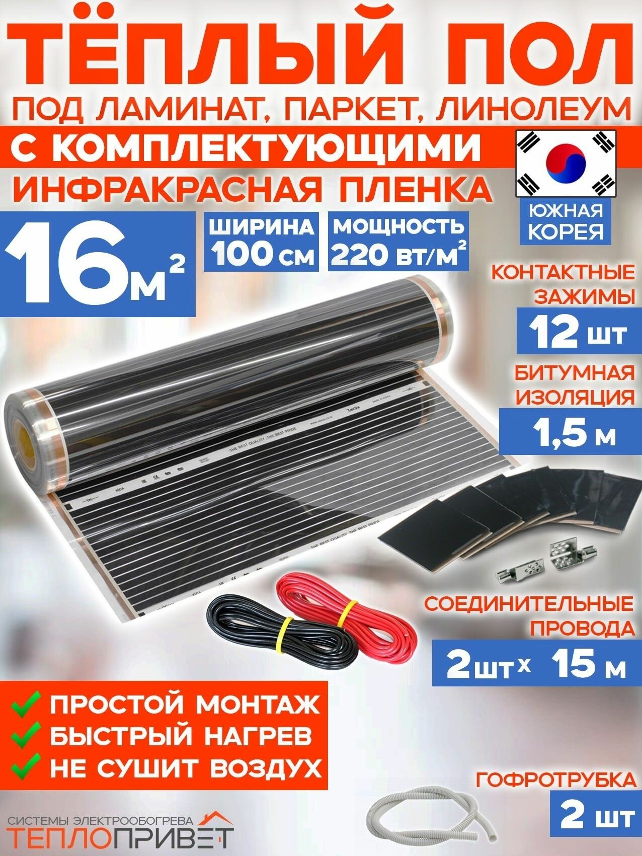 Инфракрасный теплый пол Rexva 16 м х 100 см 3520 Вт комплект TL-100-16N без терморегулятора под ламинат, линолеум
