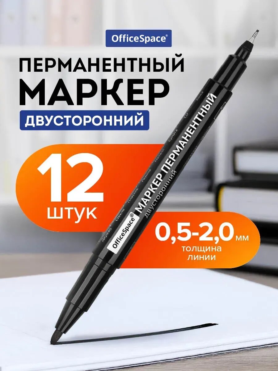 Маркер перманентный двусторонний, 12 шт.
