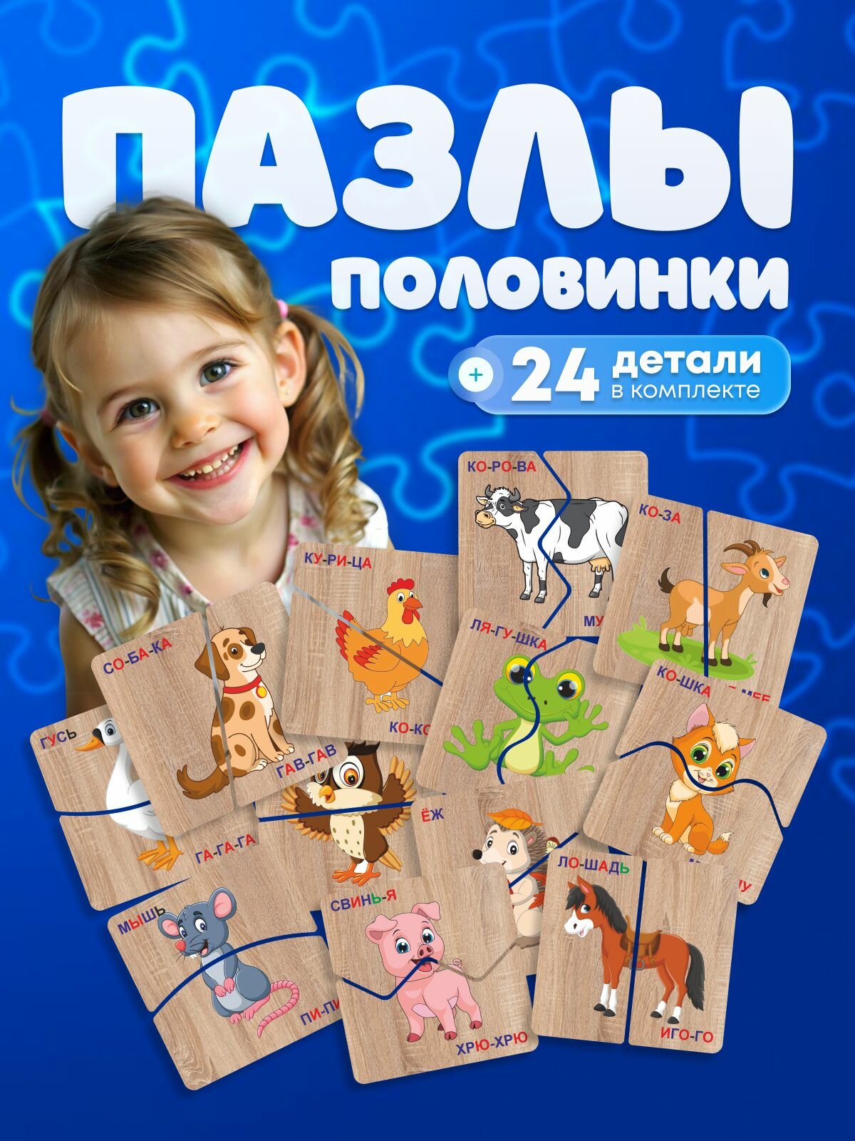 Развивающие деревянные пазлы Животные, картинки половинки для малышей обучающие для детей для самых маленьких