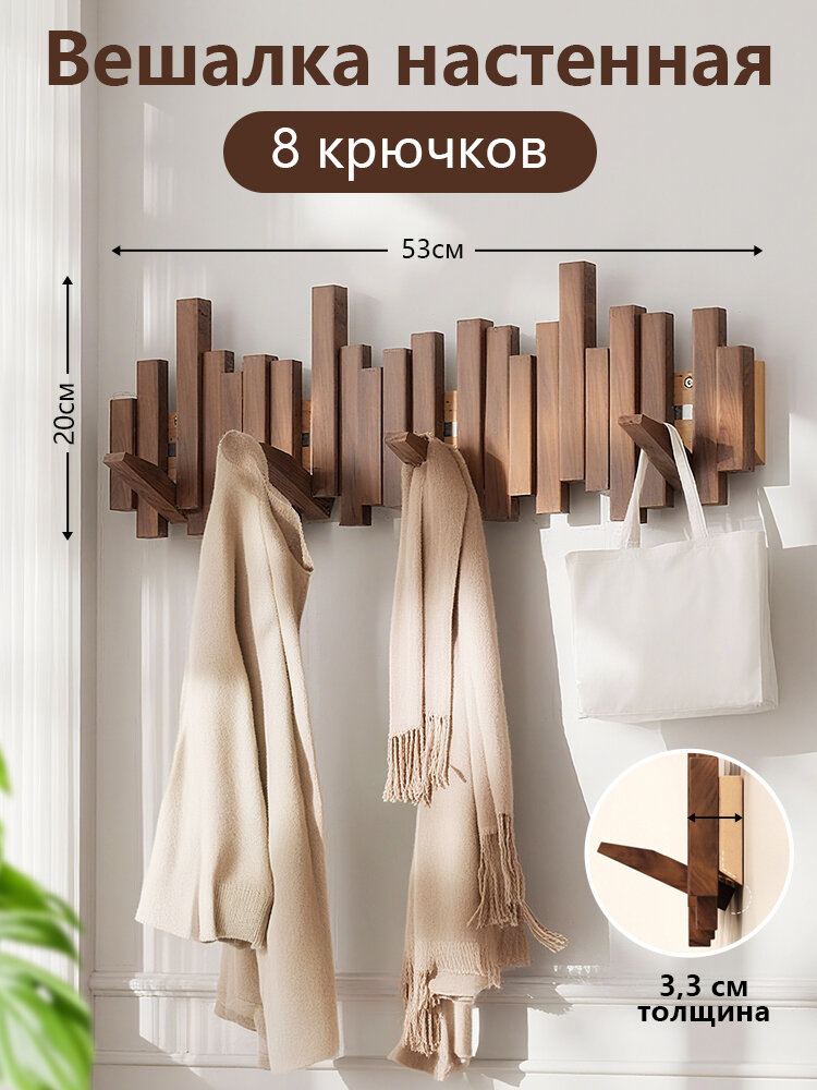 Вешалка настенная, 53х20х3.3 см