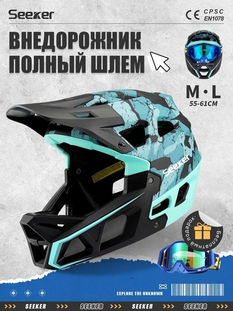 Seeker Шлем защитный, размер: L