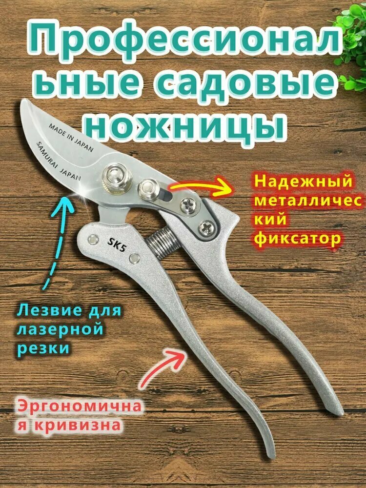 Samurai Секатор