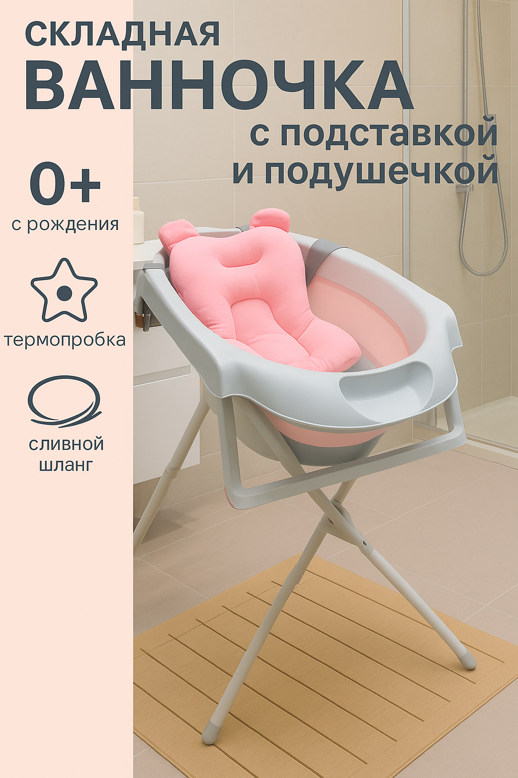 Детская розовая ванночка для купания новорожденных и малышей складная, с подушечкой, подставкой и шлангом, 87х46х21 см