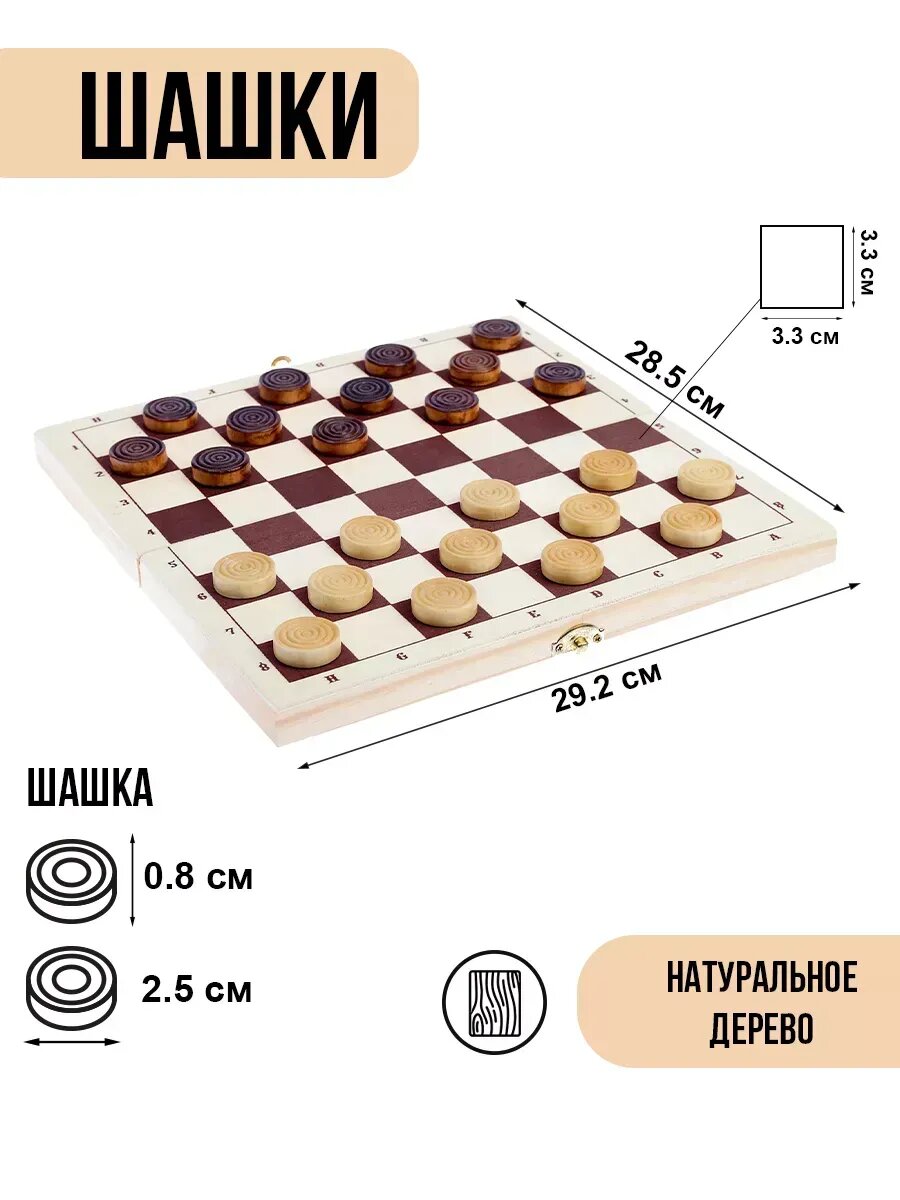 Настольная игра шашки деревянные 30х30 см