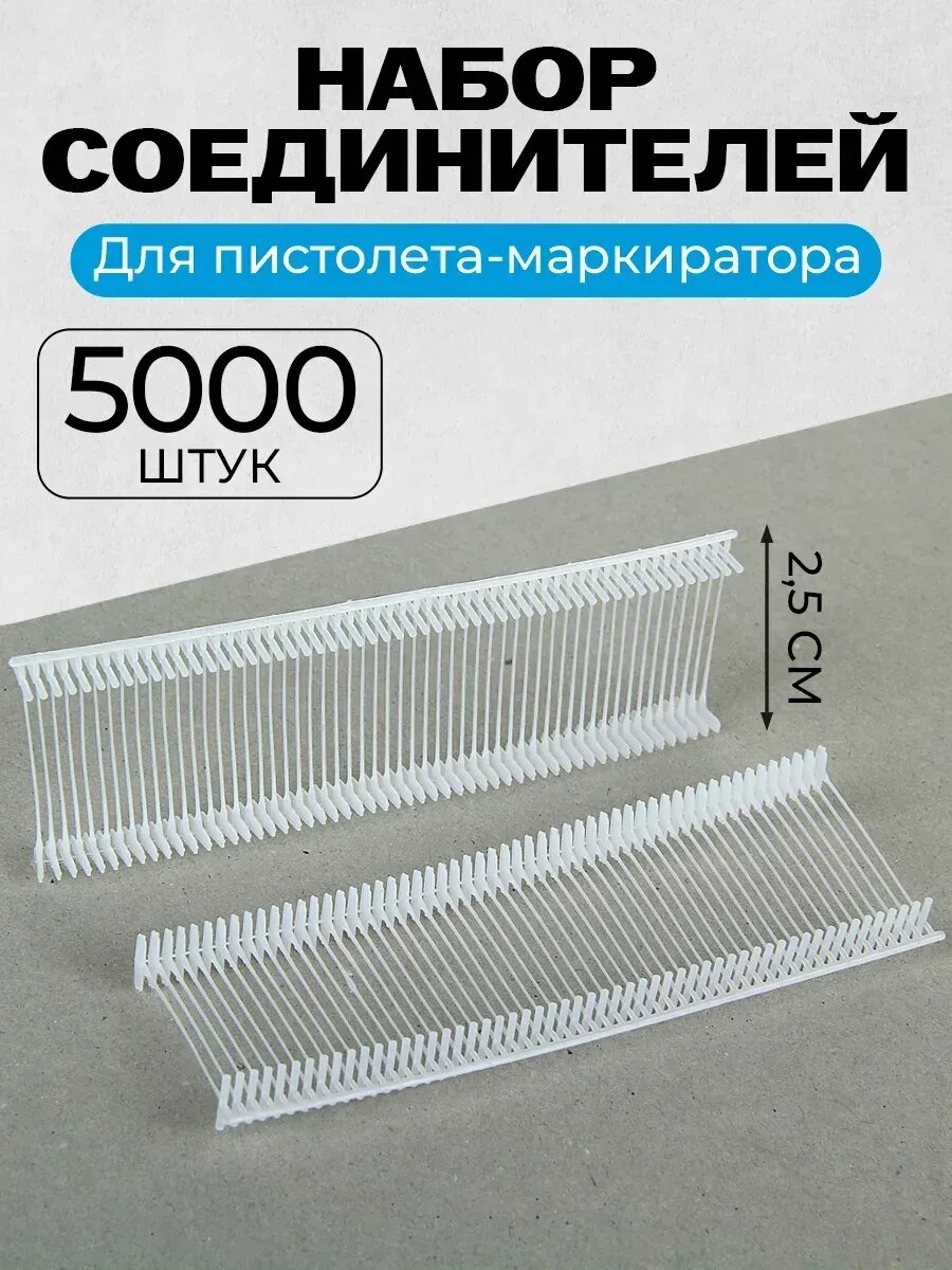 Соединители биркодержатели для игловых пистолетов