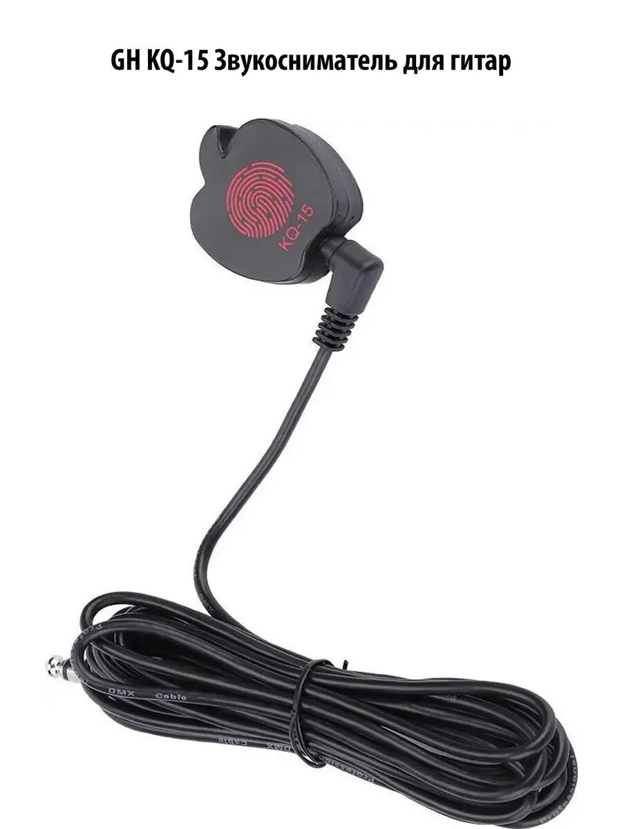 GH KQ-15 Звукосниматель для гитар