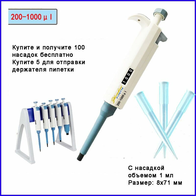 Дозатор DLAB (DragonLab) Переменного Объема 200-1000 Мкл, Лабораторные Расходные Материалы