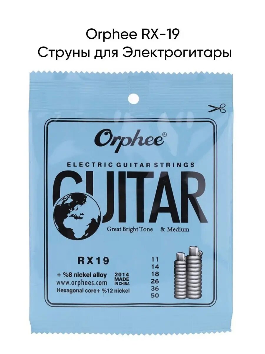 Orphee RX-19 - Струны для Электрогитары