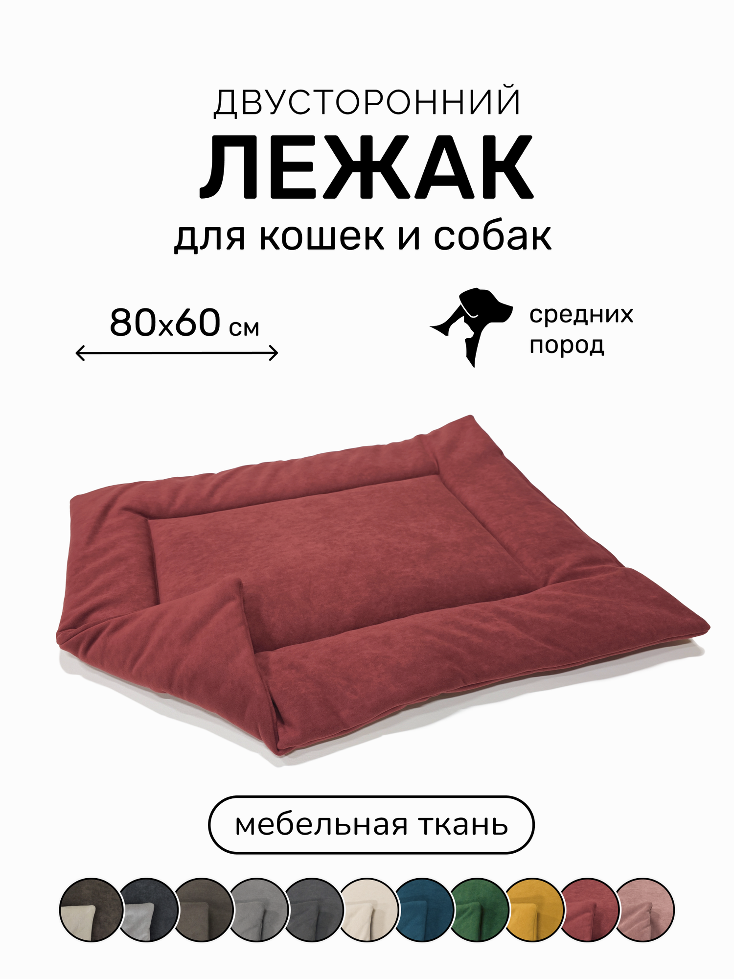 Лежак-подстилка антивандальная для кошек и собак PET LEX размер 80х60х3см, темно-красный велюр, периотек