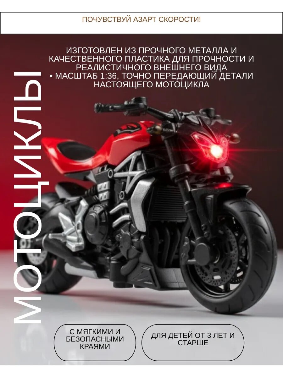 Мотоцикл XU YE Die-Cast Model, масштаб 1:36, металл/пластик, красный