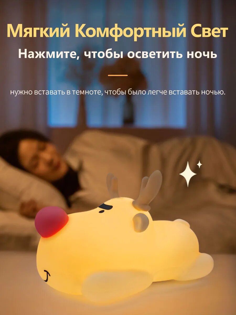 Ночник детский-олень с сенсорным включением (Хлопок!). ночник силиконовый. Подарок на День Рождения и Рождество