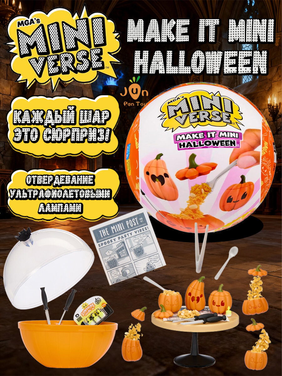 MGA's Miniverse Series 3 Make It Mini Halloween / Шарики для слепых коробок - это детская подарочная игрушка, подходящая для детей в возрасте от 3 лет и старше.