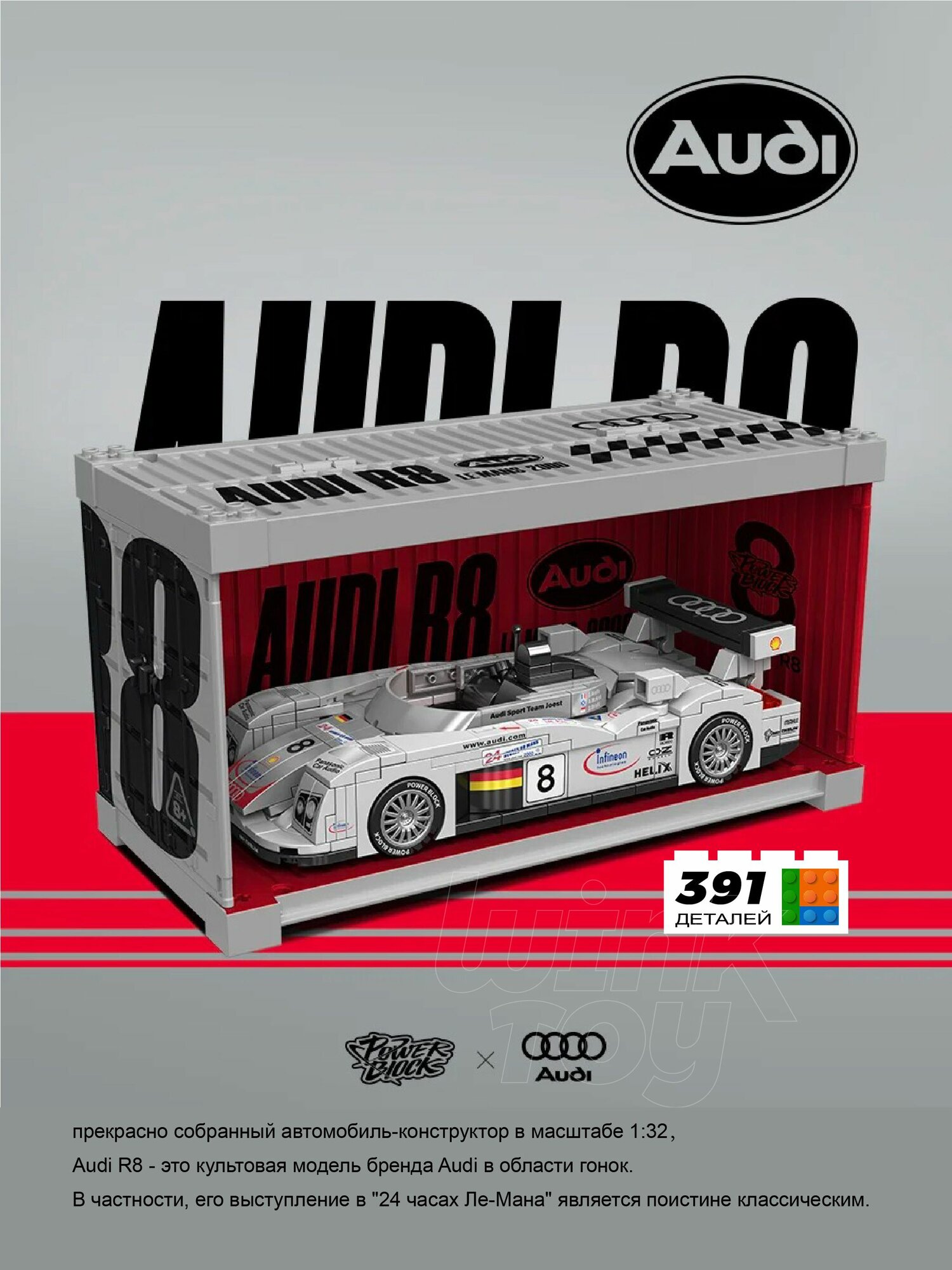 Конструктор "Audi R8 Le Mans" 391 деталь, HAPPY BUILD PB8813, модель для сборки, подарок мальчикам и коллекционный декор