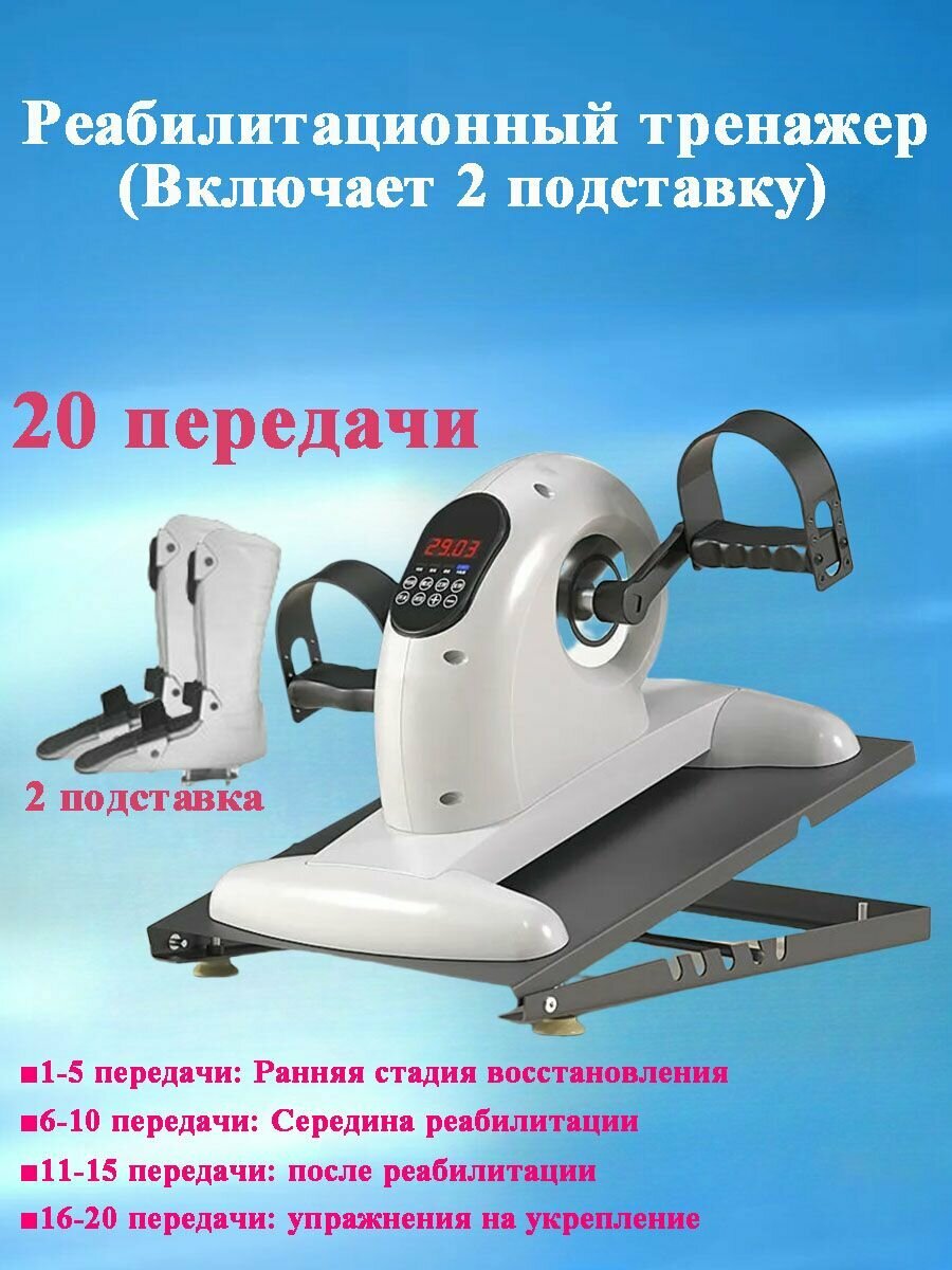 Реабилитационный тренажер
