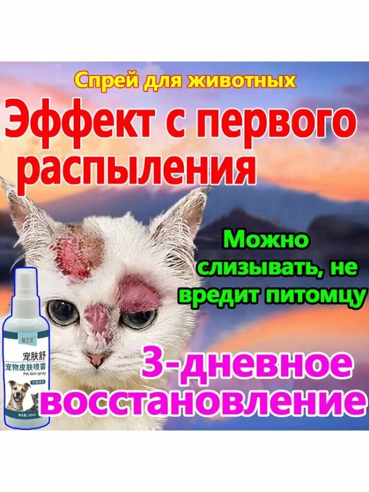 Спрей для лечения грибковых заболеваний кожи у кошек и собак, 200 мл, наружное применение