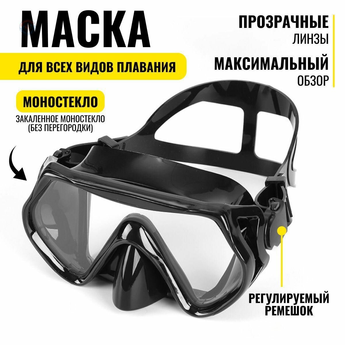 Маска для плавания и дайвинга с широким обзором и малым подмасочным пространством, удобная и гипоаллергенная