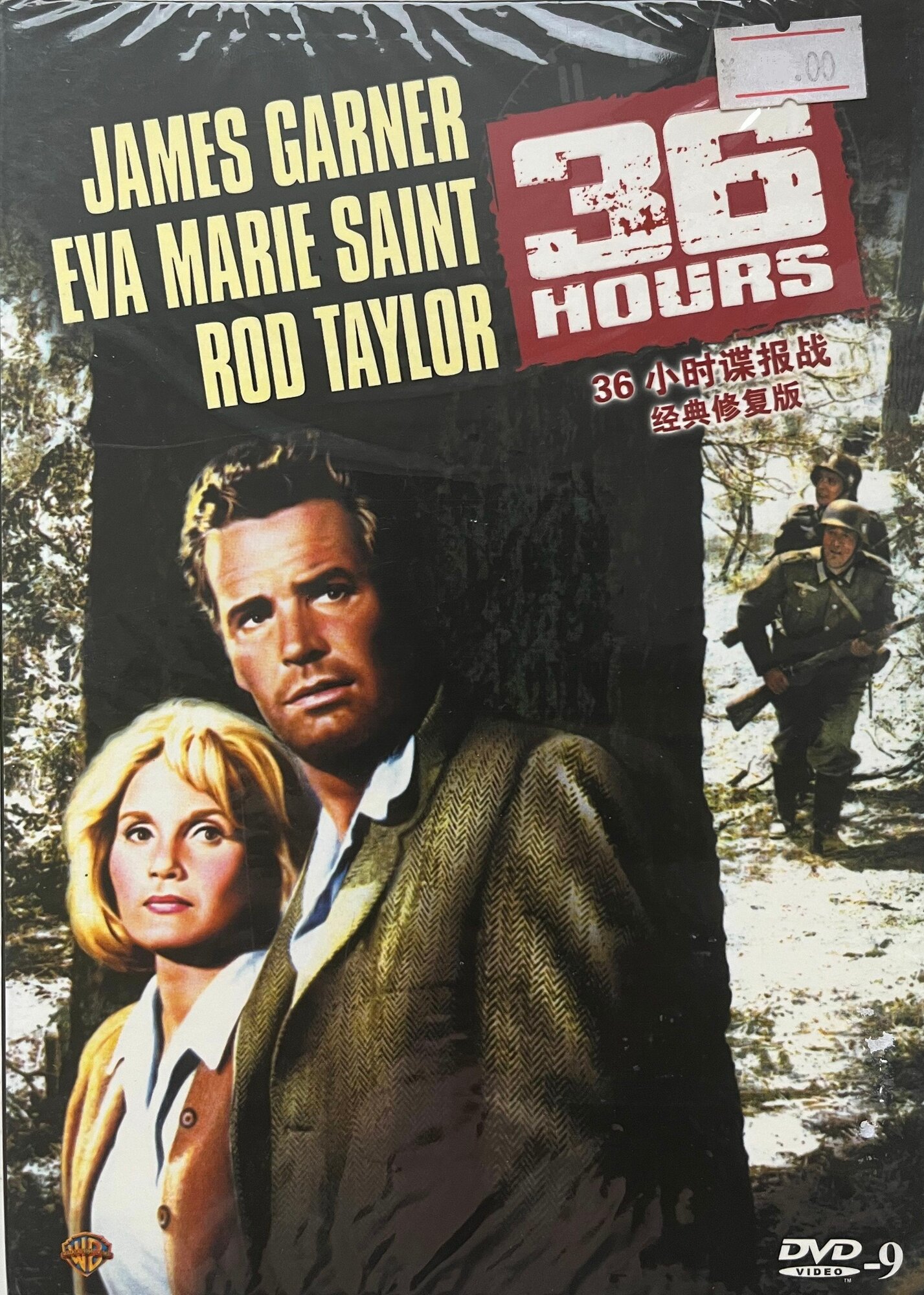 36 Hours / 36 часов (1964, в гл. ролях Джеймс Гарнер Ева Мари Сэйнт) (без русского языка, R1 Taiwan, нов. импортн. диск, Sleep Case) DVD