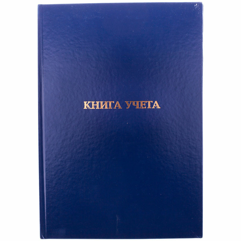 OfficeSpace Книга учета , А4, 144л, пустографка, бумвинил, блок офсетный 162460 / KU144-763