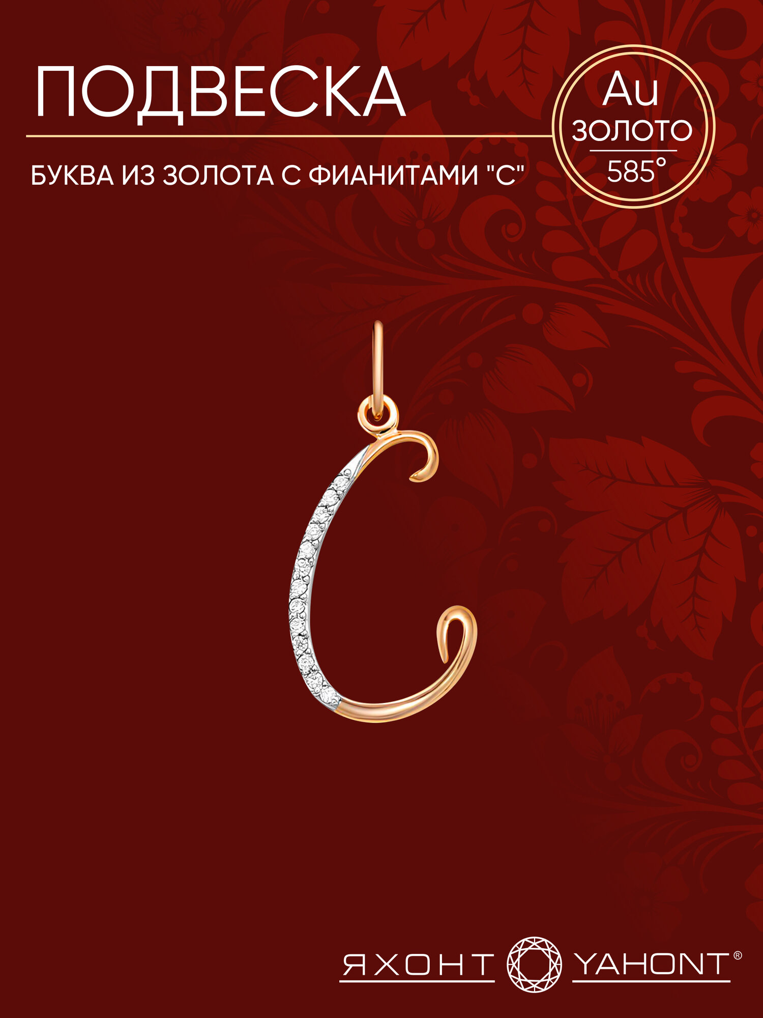 Подвеска, красное золото, 585 проба, фианит